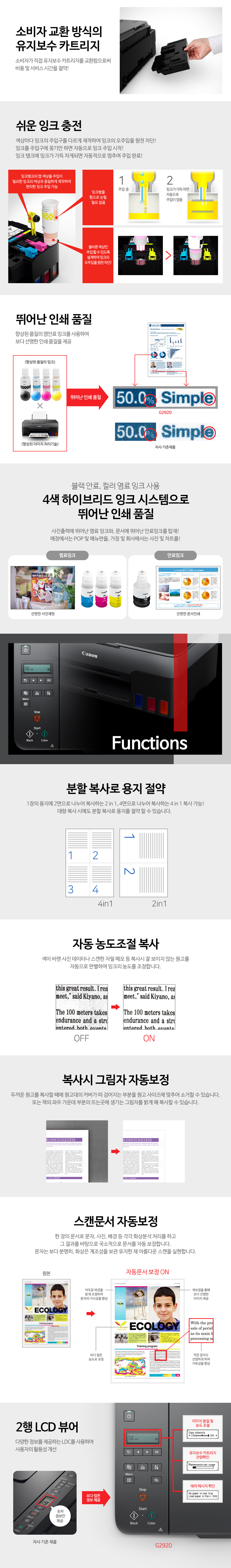 전자랜드 캐논 무한잉크 복합기 G2920 G2920 캐논