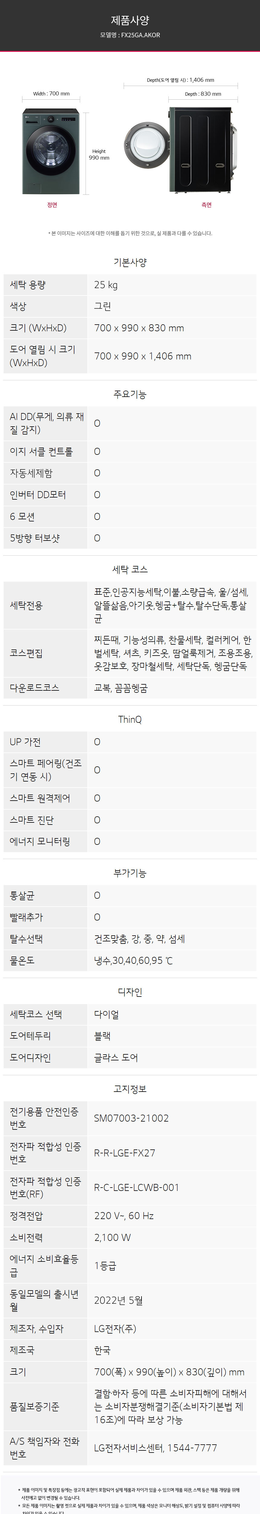 [LG전자/FX25GA] 트롬 오브제컬렉션 드럼세탁기 전국/폐가전수거