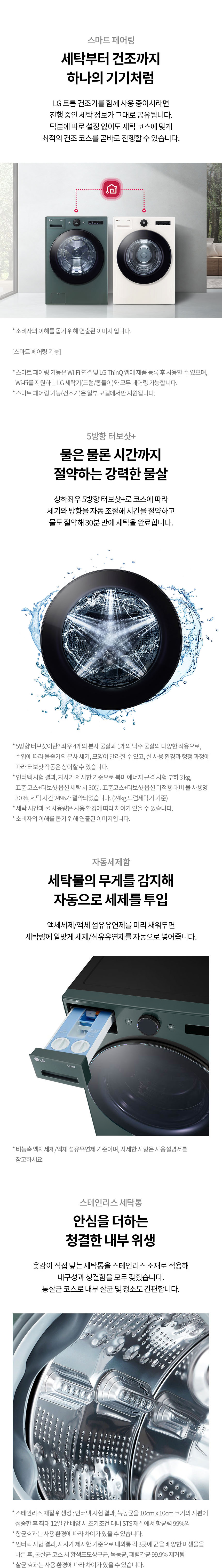 [LG전자/FX25GA] 트롬 오브제컬렉션 드럼세탁기 전국/폐가전수거